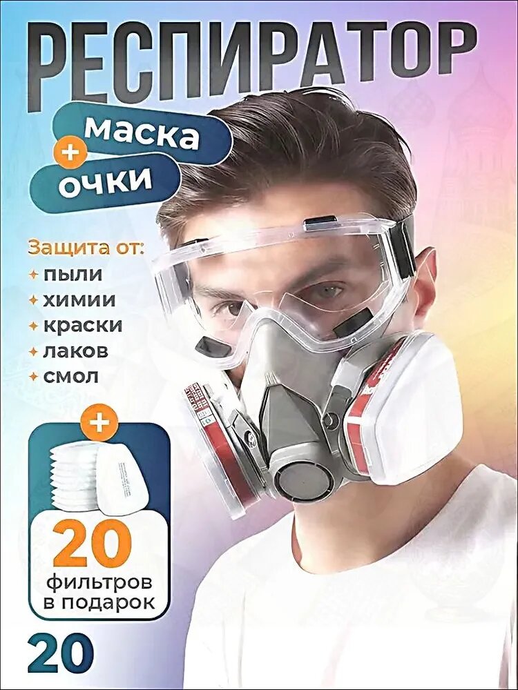 Респиратор профессиональный, FFP3, размер 1, 1 шт.