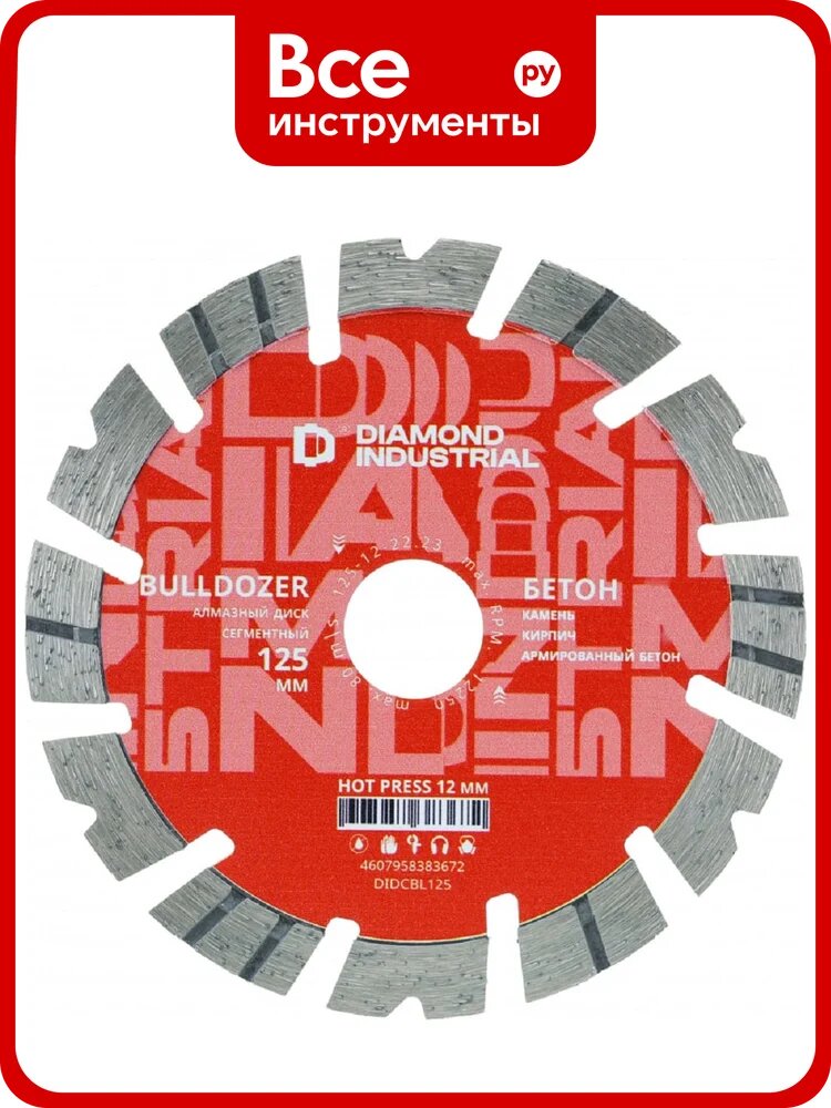 Диск алмазный по бетону 125х22,23 Bulldozer Diamond Industrial DIDCBL125