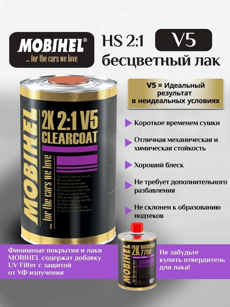 Лак бесцветный (прозрачный) MOBIHEL 2K HS 2:1 V5 AS 1 л.