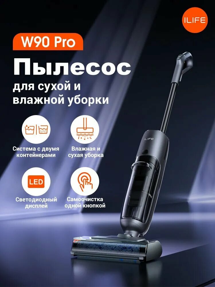 Моющий пылесос вертикальный беспроводной с самоочисткой ILIFE W90 Pro Proдля дома для влажной и сухой уборки 3в1