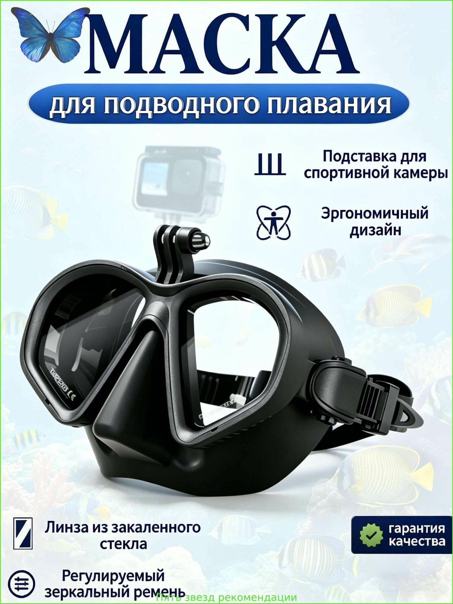 Маска для подводного плавания с креплением для экшн-камеры для сноркелинга для дайвинга подводная съемка