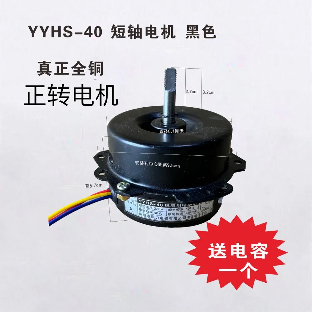 Двигатель вентилятора YYHS-40, (короткая ось всех медных реверсов)