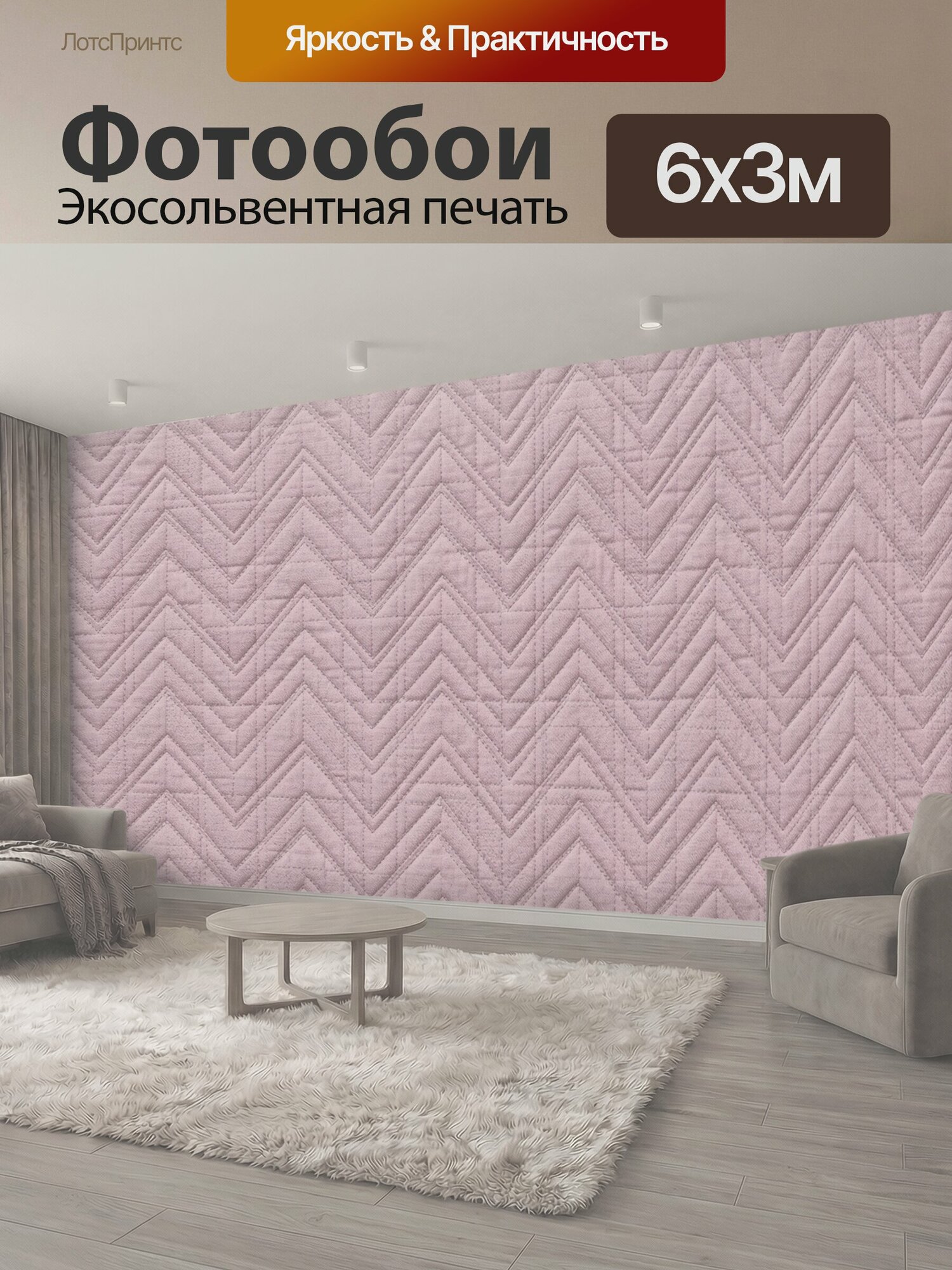 Фотообои "Геометрический зигзаг розового оттенка. Повторяющийся узор зигзагообразных линий с рельефной фактурой, оттенки пудрово-розового и." 600x300 см. экосольвентная печать