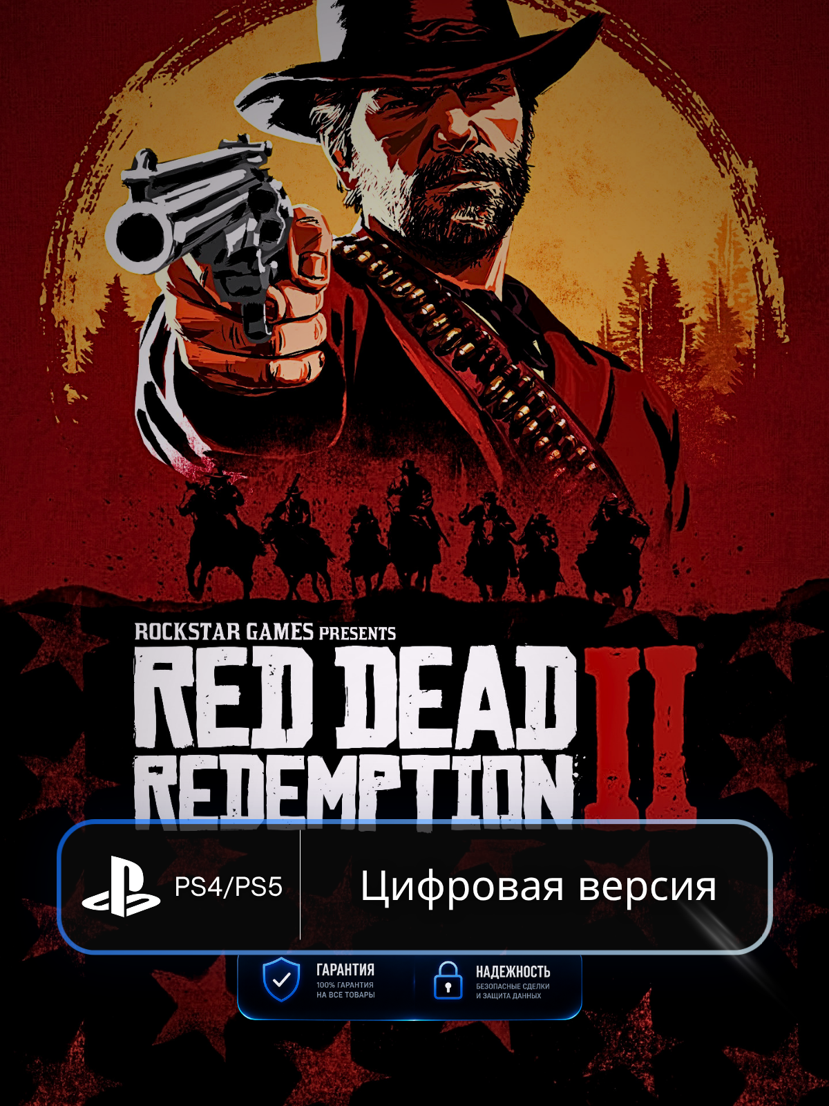 Игра Red Dead Redemption 2 для PS4 & PS5