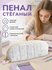 Пенал
