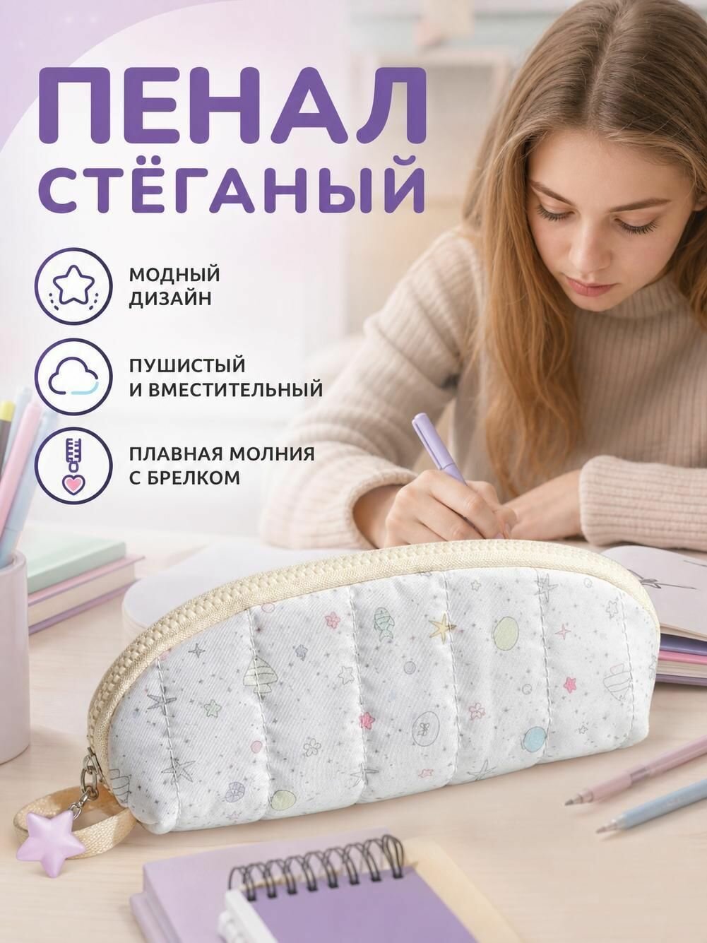 Вместительный пенал для студентов, Канцелярские товары для начала учебного года