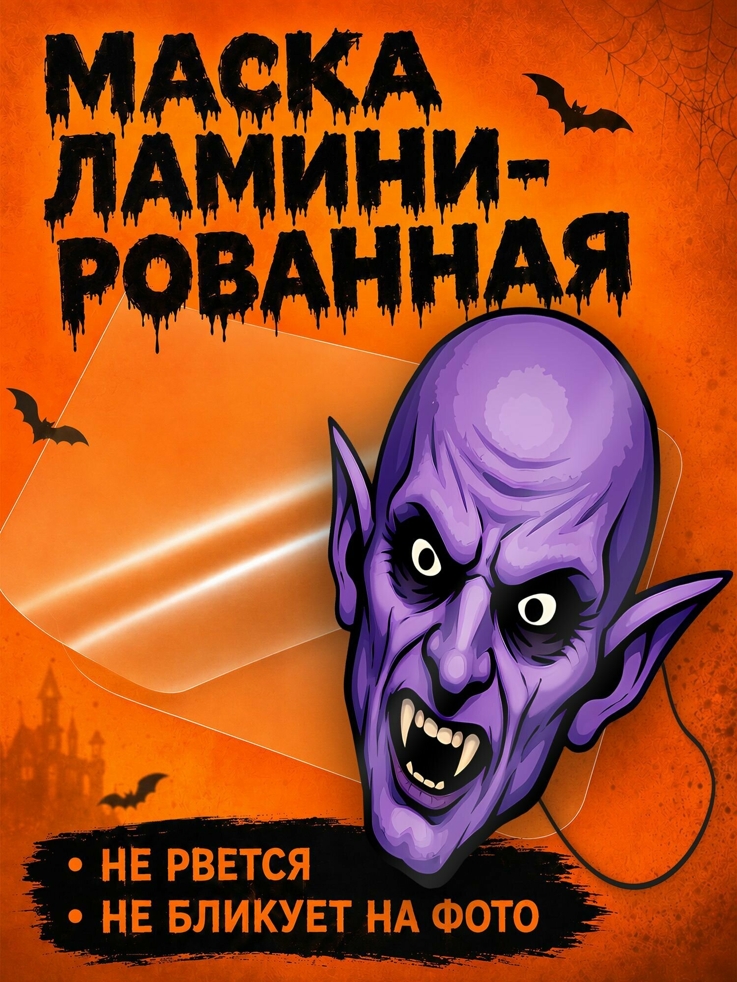 Маска на Хэллоуин Дракула — фото 1