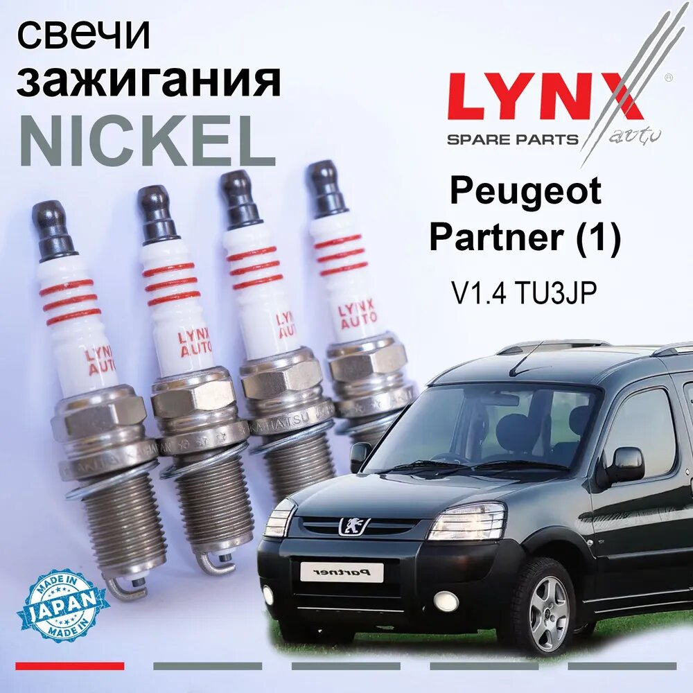 Свечи зажигания Peugeot Partner (1) / Пежо Партер 1996-2008 V1.4 TU3JP / никель, 4шт LYNXauto