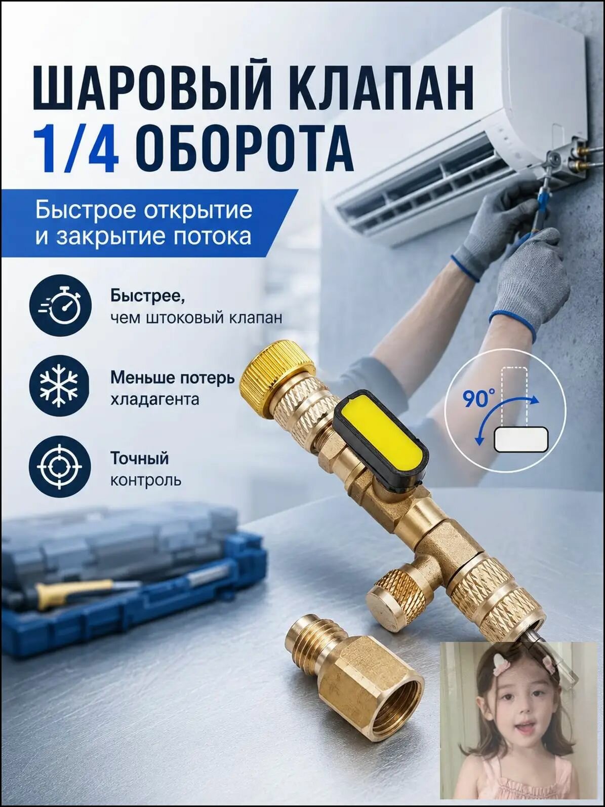 Вентиль для замены золотников под давлением для охлаждающей жидкости кондиционеров 1/4" и 5/16", инструмент для установк