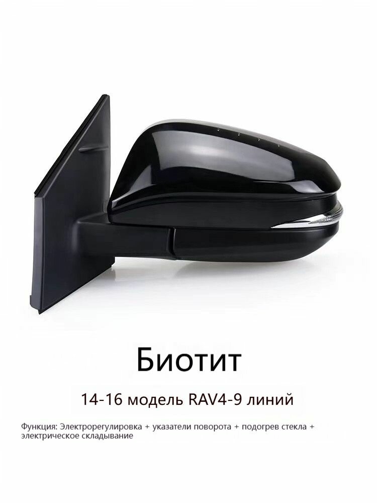 Зеркало заднего вида Слева, арт. RAV4 2013-2019