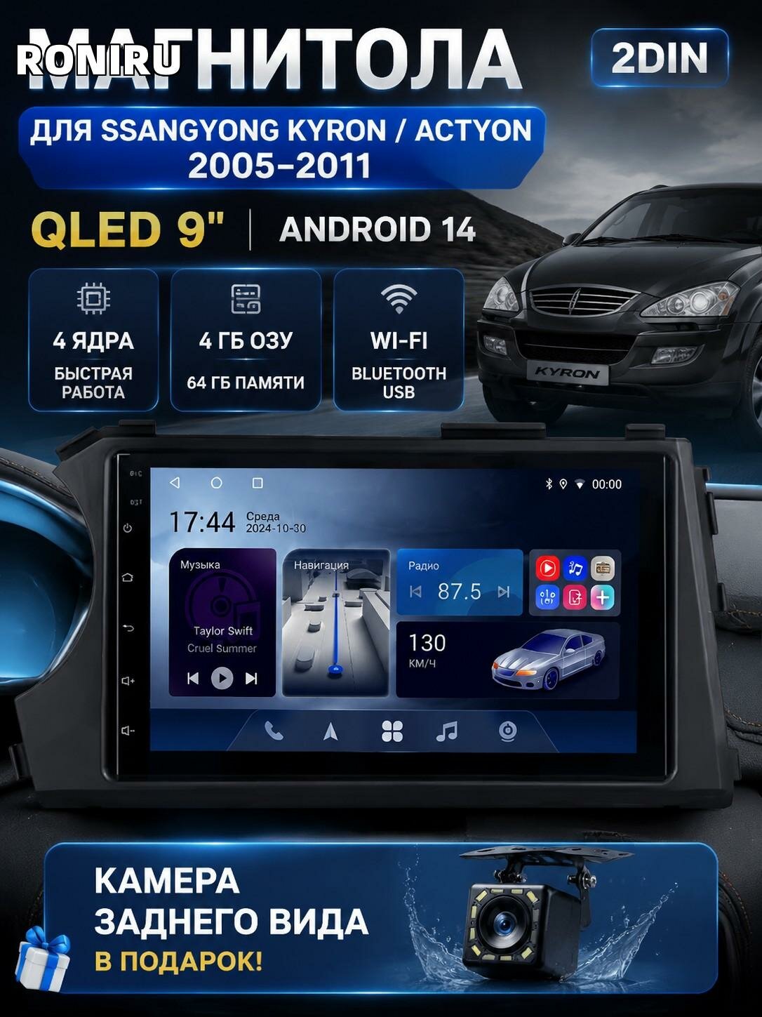 Штатная 2DIN магнитола TS105 для Ssangyong Kyron/Actyon 2005–2011, QLED 9 дюймов, с камерой заднего вида, Wi‑Fi, USB, Bluetooth, Android 14