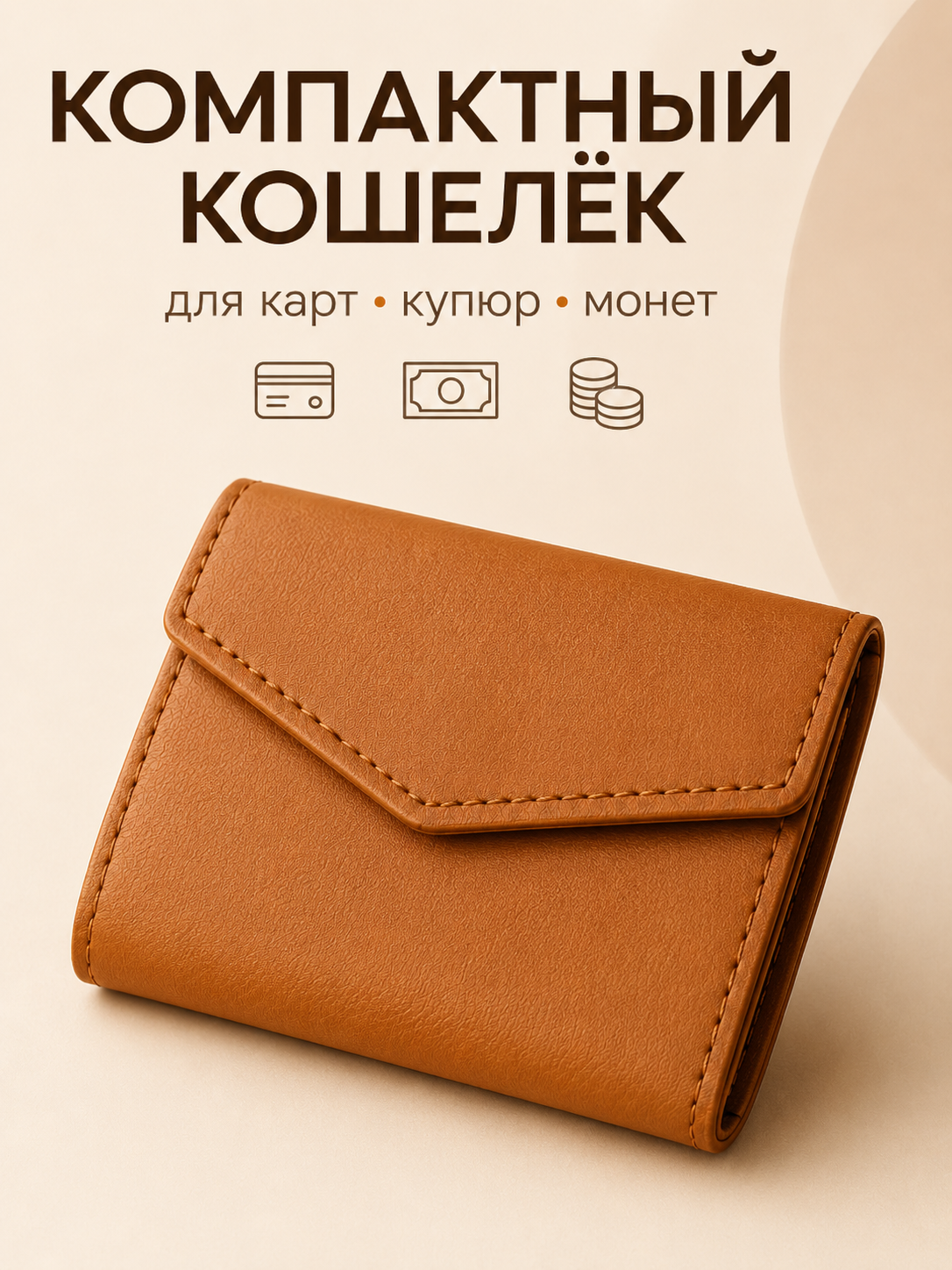 Кошелек