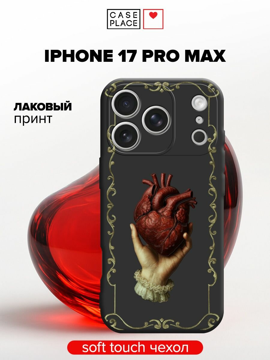 Чехол на Apple iPhone 17 Pro Max / Айфон 17 Про Макс с принтом "Сердце в руке"