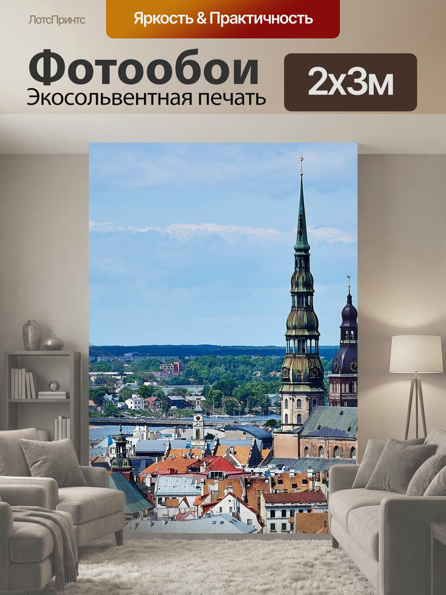 Фотообои "Рига, латвия, дом" 200x300 см. экосольвентная печать
