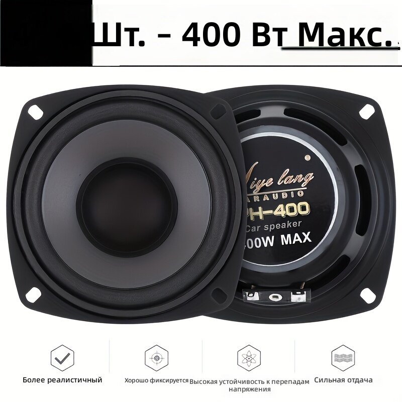 4-дюймовая коаксиальная автомобильная колонка 400 Вт, 2-полосная, Hi-Fi стерео, с купольным твитером и средне-низкочастотным динамиком, высокая чувствительность, для замены дверных колонок и апгрейда автоаудио