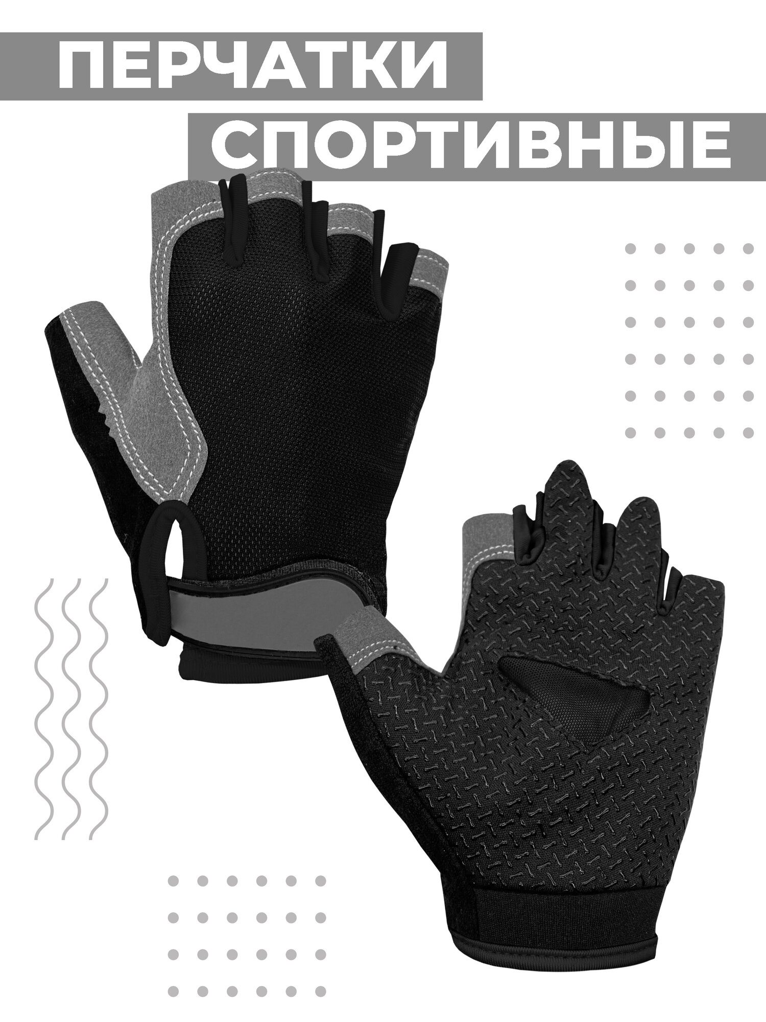 Перчатки для фитнеса Boomshakalaka, тонкие, цвет черно-серые, размер XL, обхват ладони 230-250 мм.