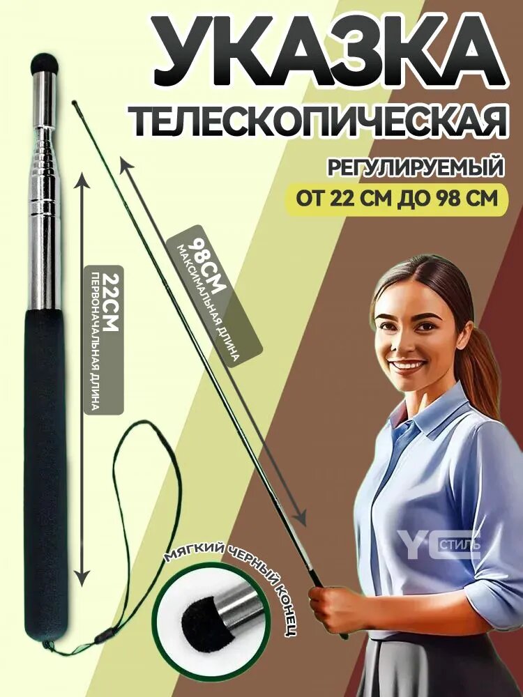 Указка телескопическая для учителя, длина 98 см, черный мягкий наконечник, с ремешком на руку