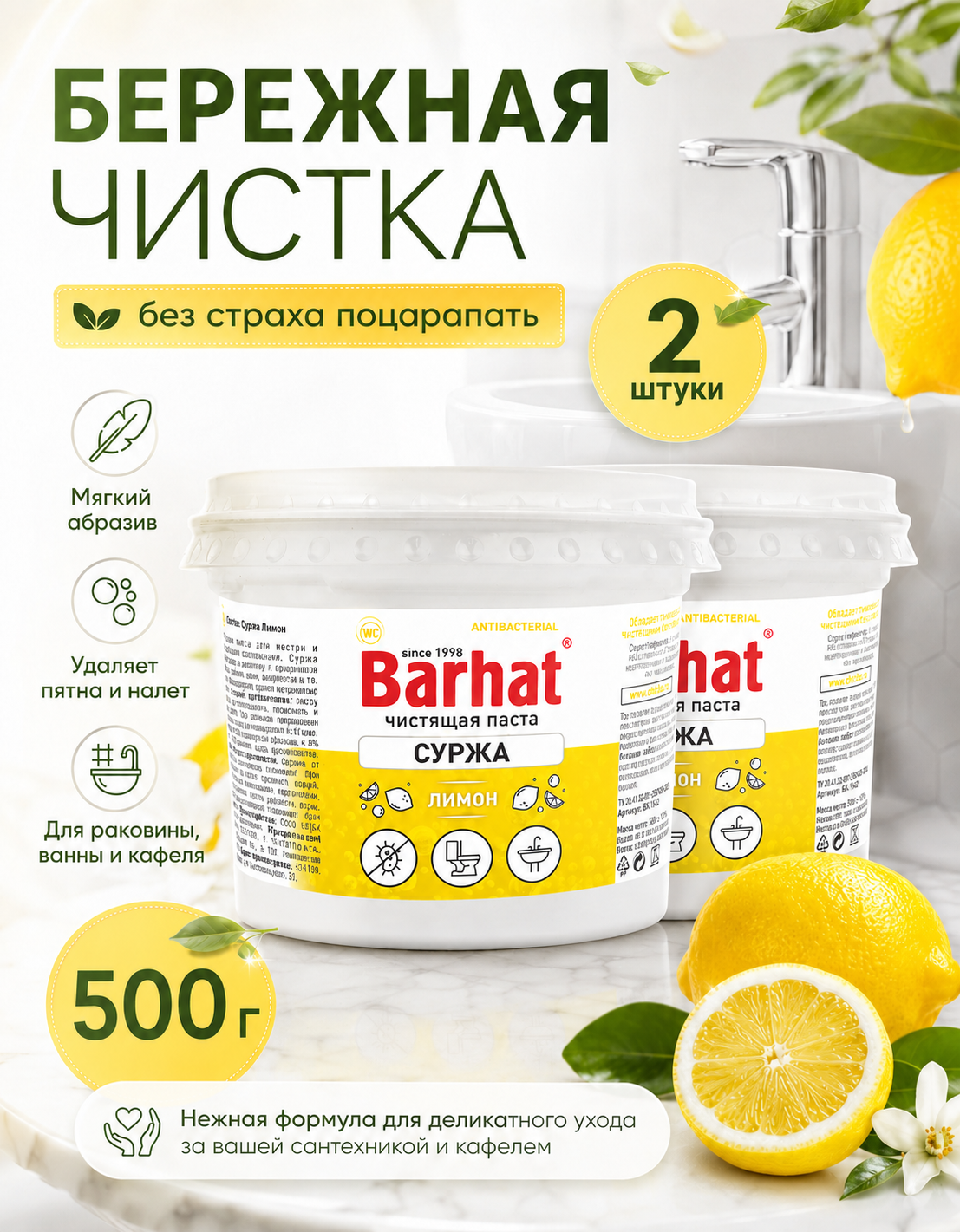 Порошок для мытья полов Суржа лимон 500 г, набор 2 шт
