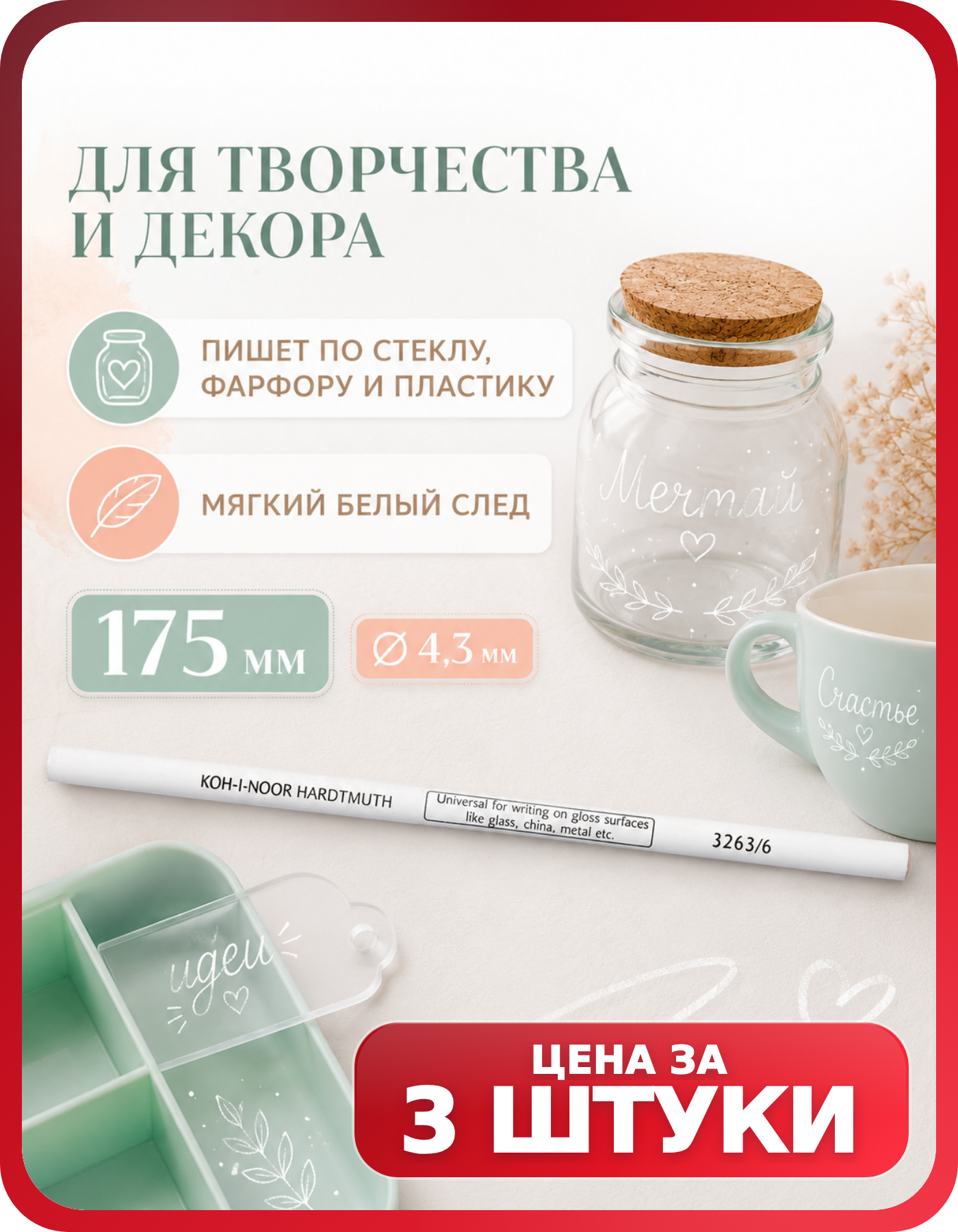 Карандаши для стекла Koh-I-Noor 3263, комплект 3 шт.