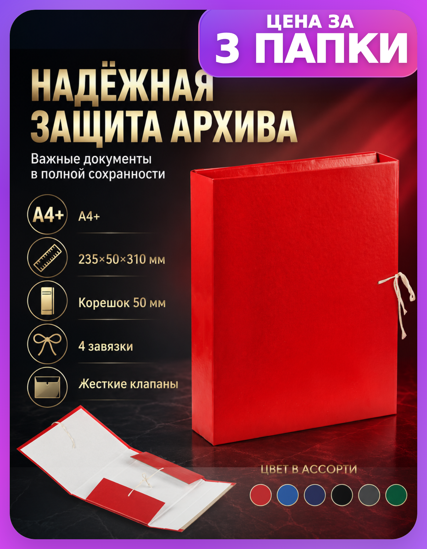 Папки бумвинил A4+ для документов и дел, 3 шт