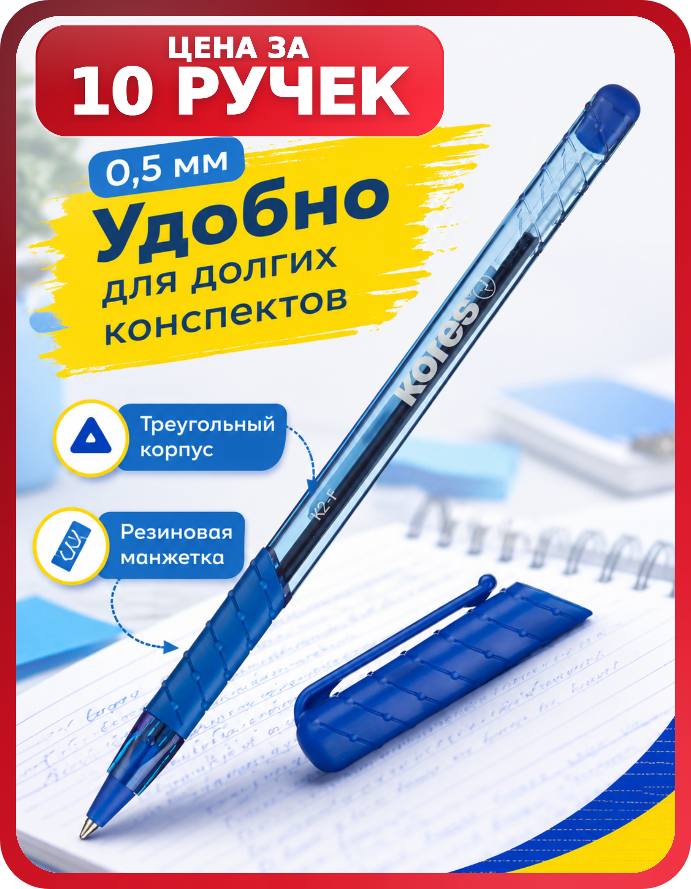 Шариковые ручки KORES K2 10 шт для офиса