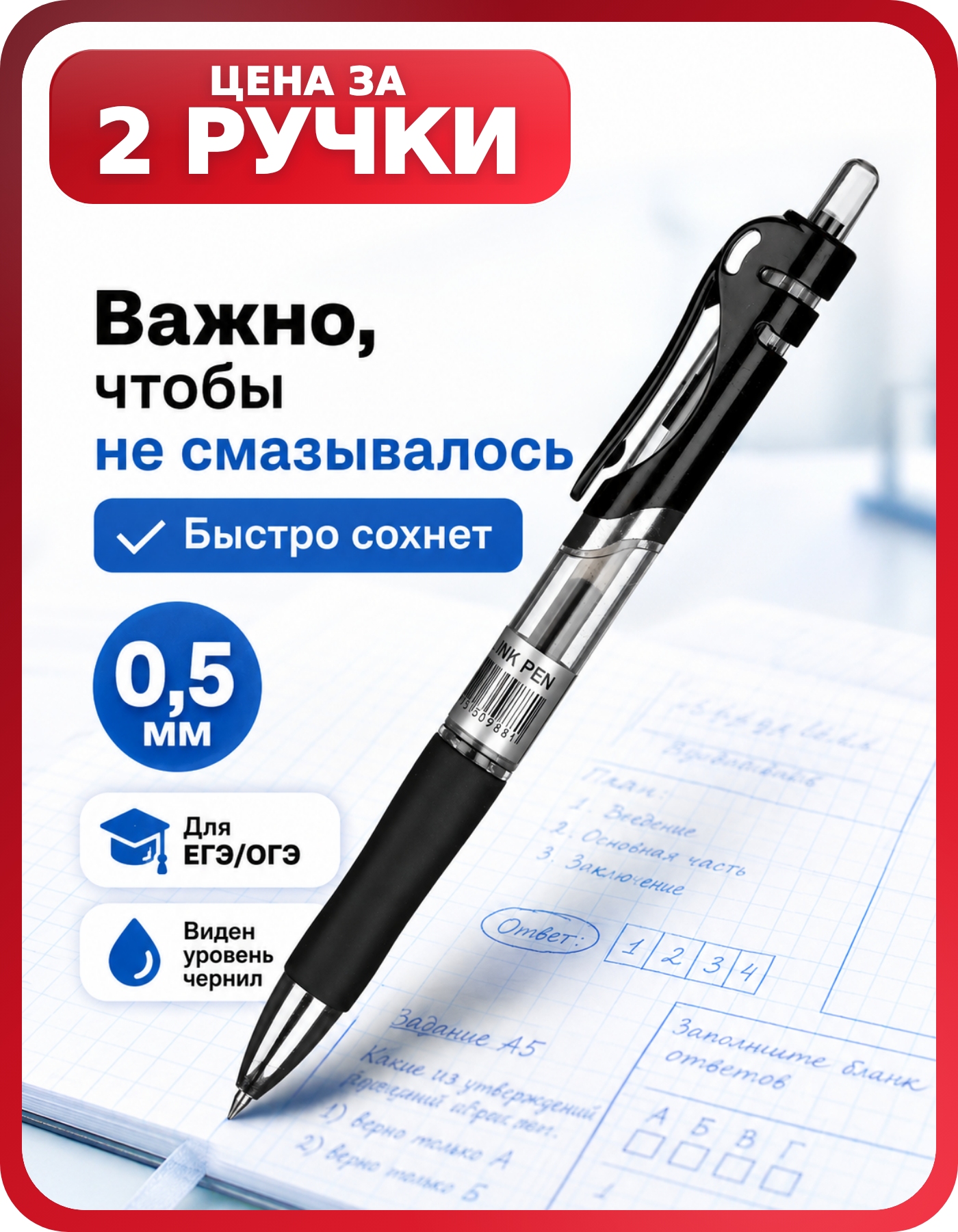 Ручки гелевые для школы и ЕГЭ черные, 2 шт