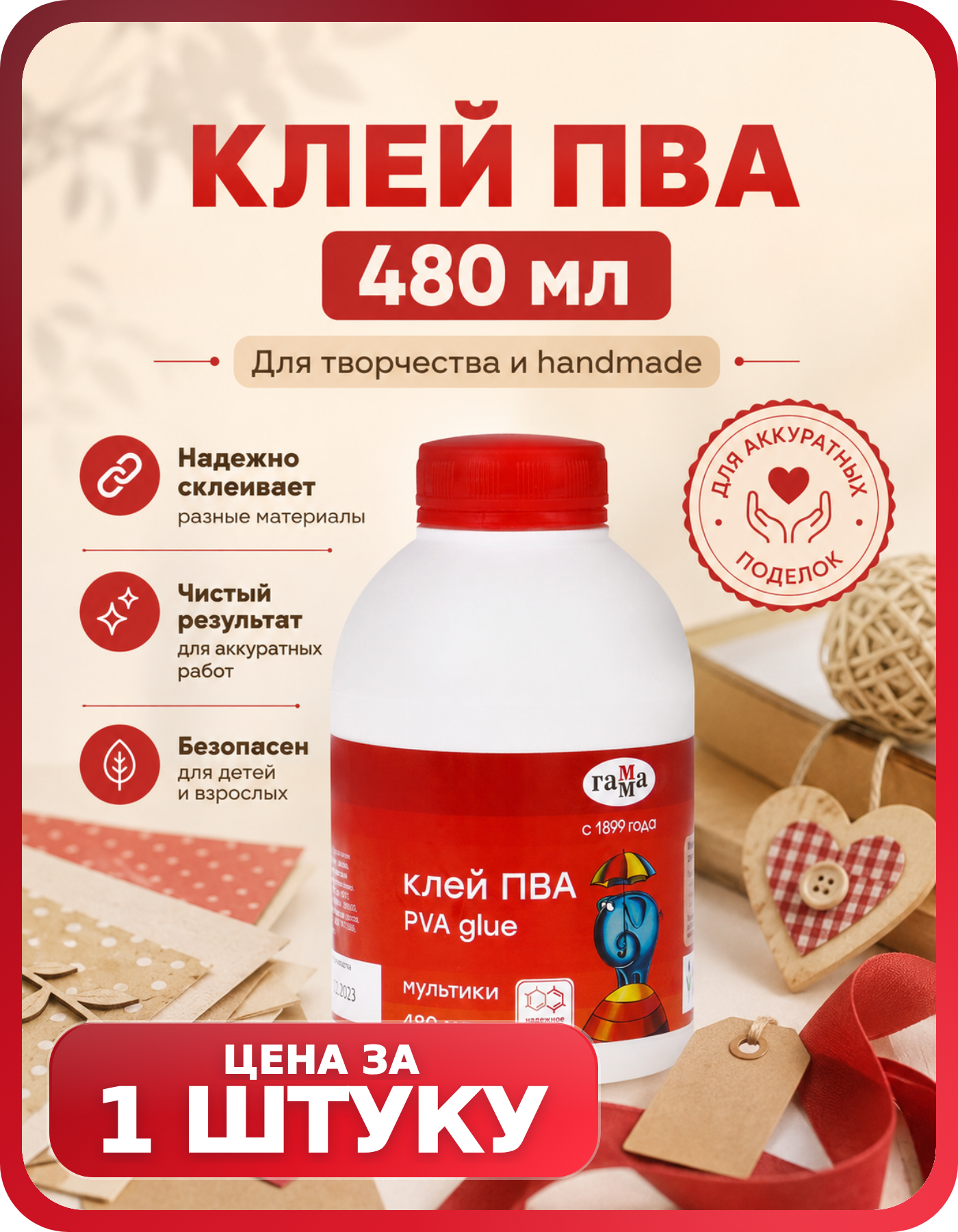 ПВА клей для бумаги и картона Гамма 480 мл, 1 шт