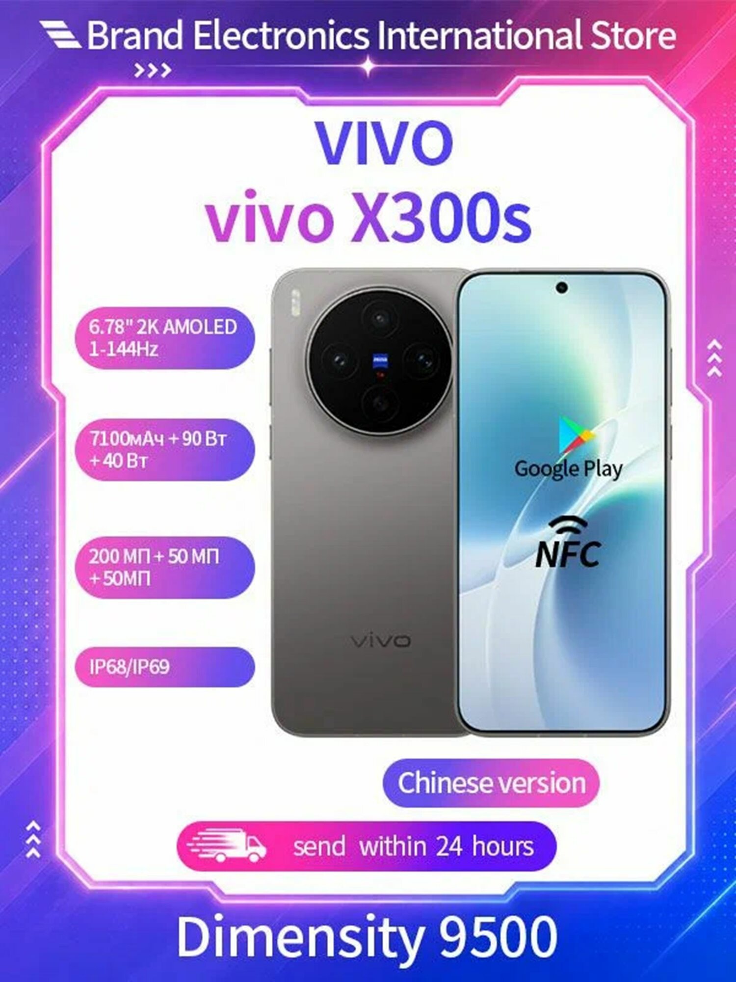 Vivo X300s смартфон,16/512 черный, камера ZEISS 200 Мп, APO-телефото, экран 144 Гц, батарея 7100 мАч, 90 Вт
