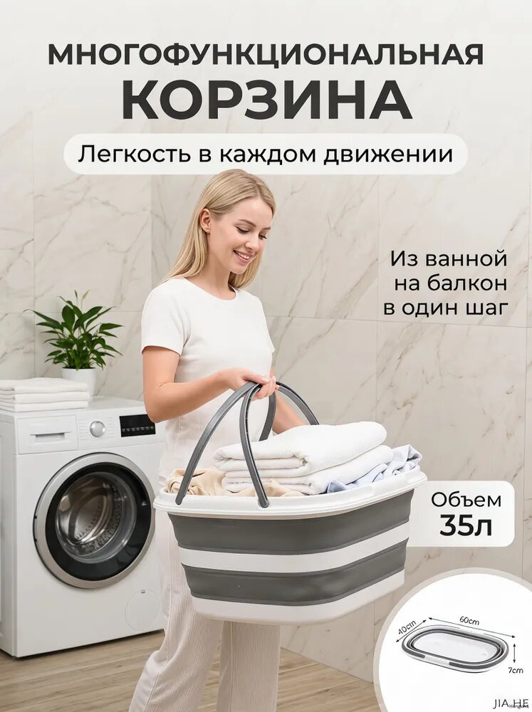 Таз, силикон, 35 л, 1 шт