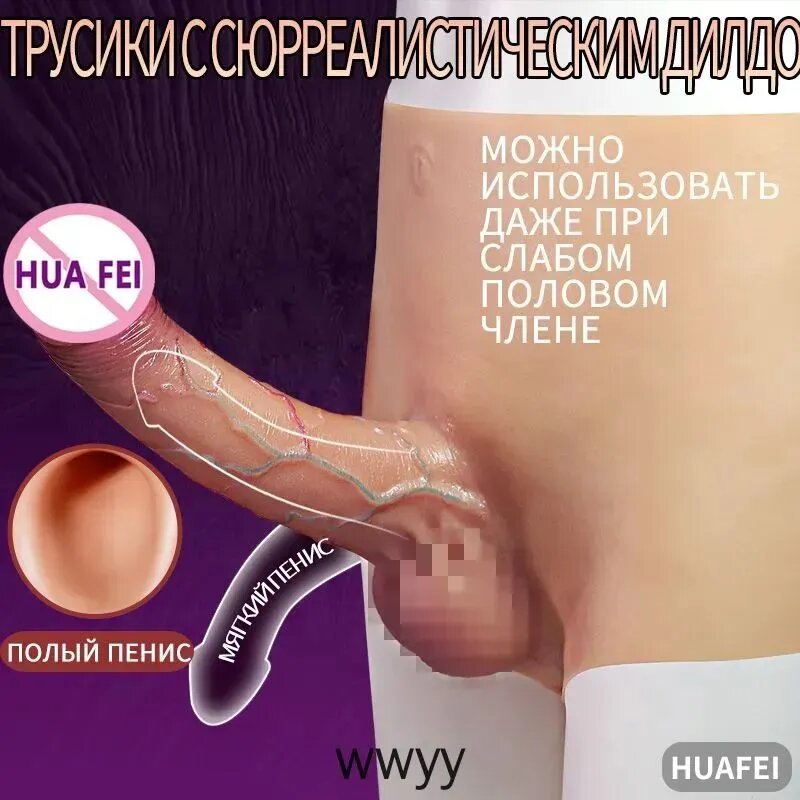 Новые ультратонкие силиконовые трусики для секса, Полый Фаллоимитатор 15 см, Дилдо для женщин, товары для взрослых,