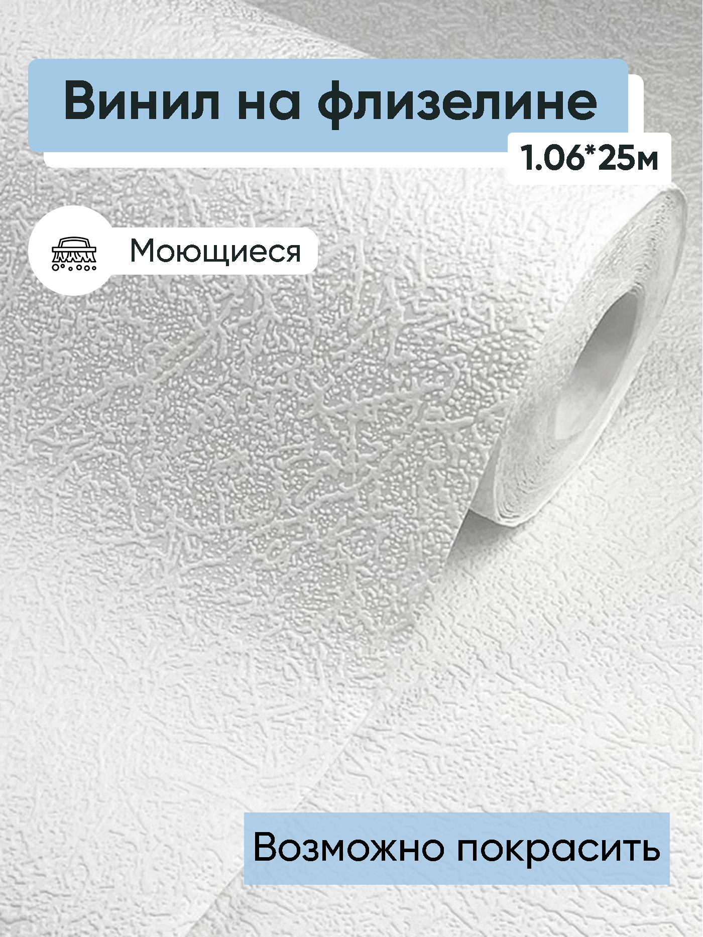 Обои винил на флизелине с возможностью покраски Белвинил Вьюга 11 1.06*25м