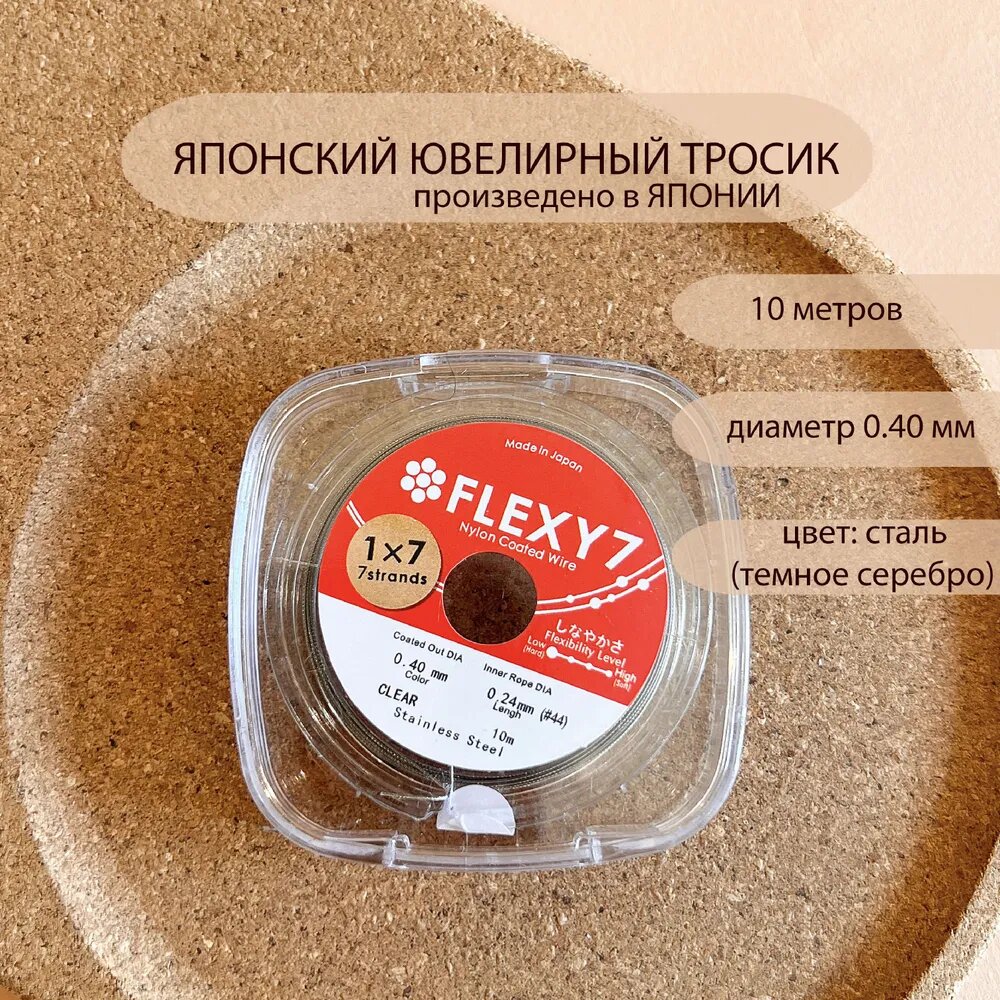 Японский ювелирный тросик 0.40 сталь