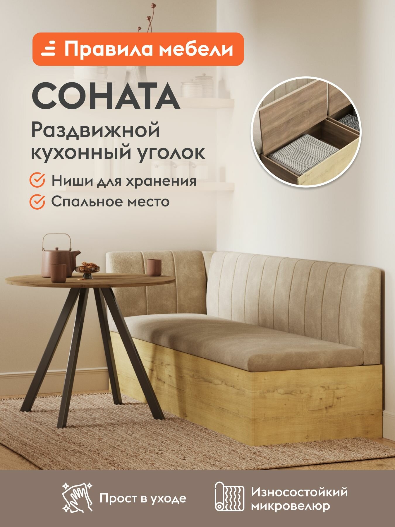 Кухонный диван, уголок Соната, раскладной, с ящиком для хранения, 187x66x79 см, Дуб Крафт золотой / Мокко, велюр