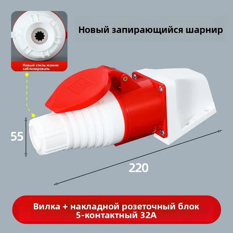 1шт. силовой разъём 5 контактов на 32А 380В вилка и розетка настенного крепления, обновленная версия.