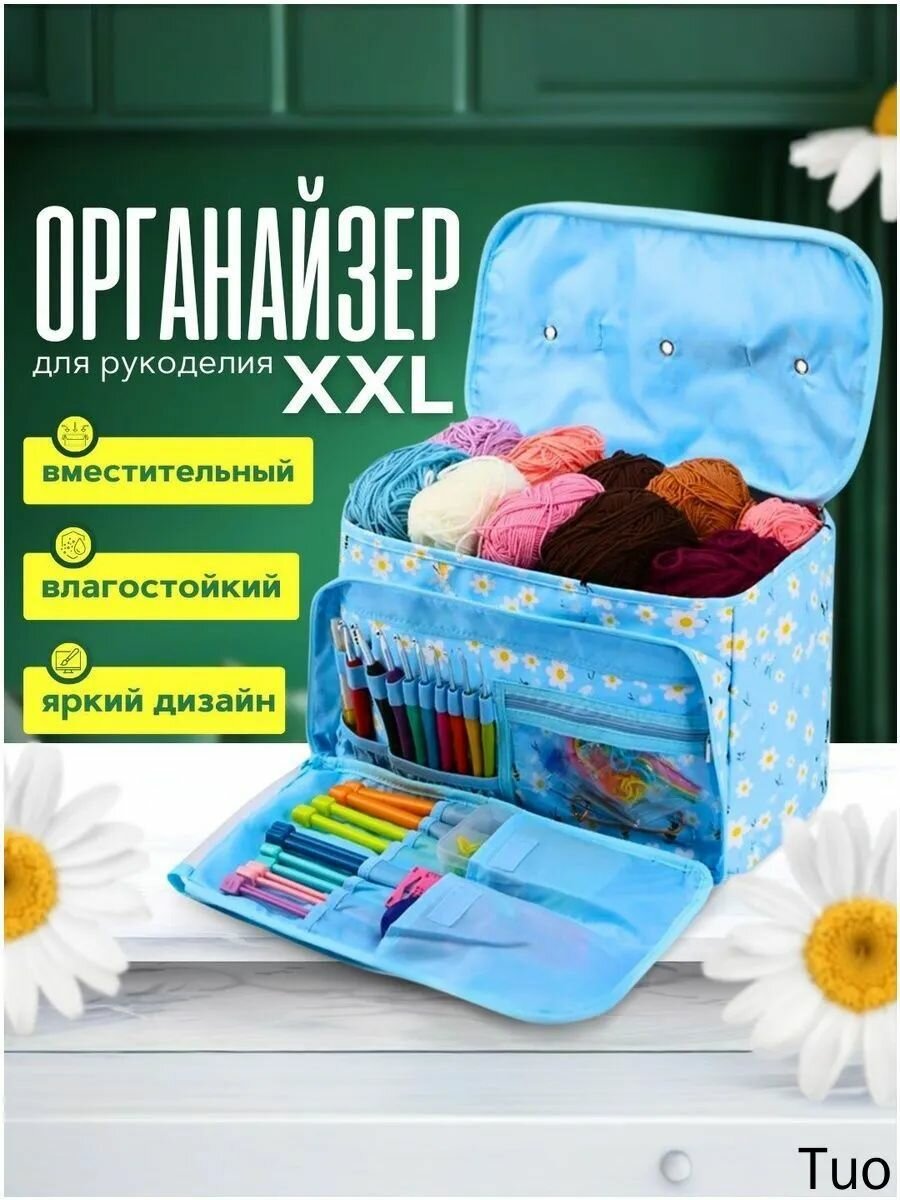 Органайзер для рукоделия. Проектная сумка для вязания, хранения пряжи, спиц и крючков. Клубочница сумка для вязания органайзер для пряжи клубочница для рукоделия