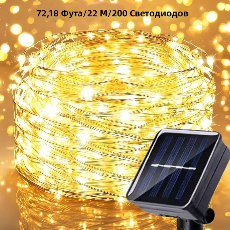 Солнечная гирлянда на медном проводе 200 LED, теплый свет, 22 м, IP54, 8 режимов, с автоматическим датчиком для улицы и сада