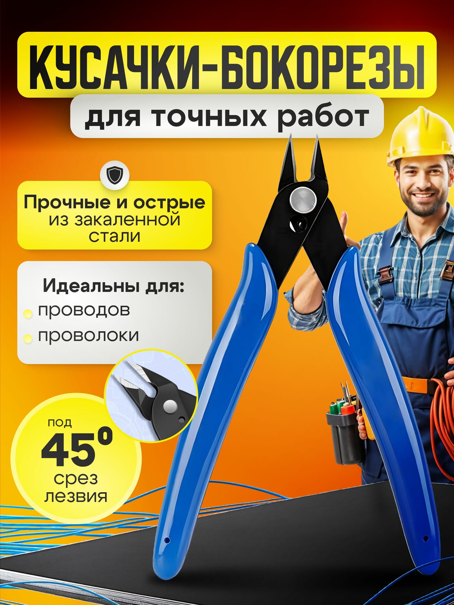Кусачки-бокорезы синие, мини кусачки усиленные с прорезиненными ручками для провода, проволоки