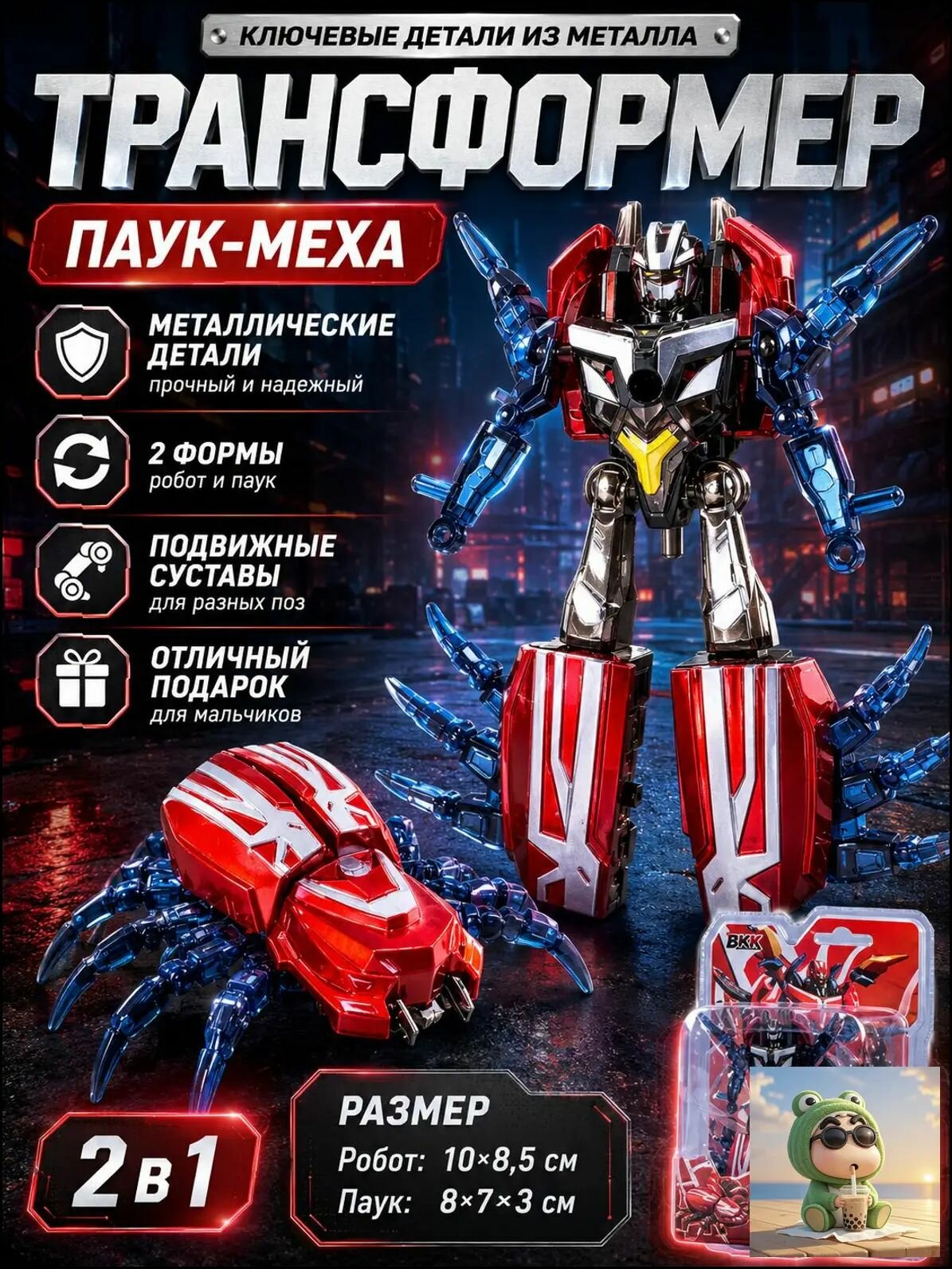 Робот-трансформер Паук-меха 2 в 1, игрушка с металлическими деталями, робот и паук, подвижные суставы, подарок для мальчиков