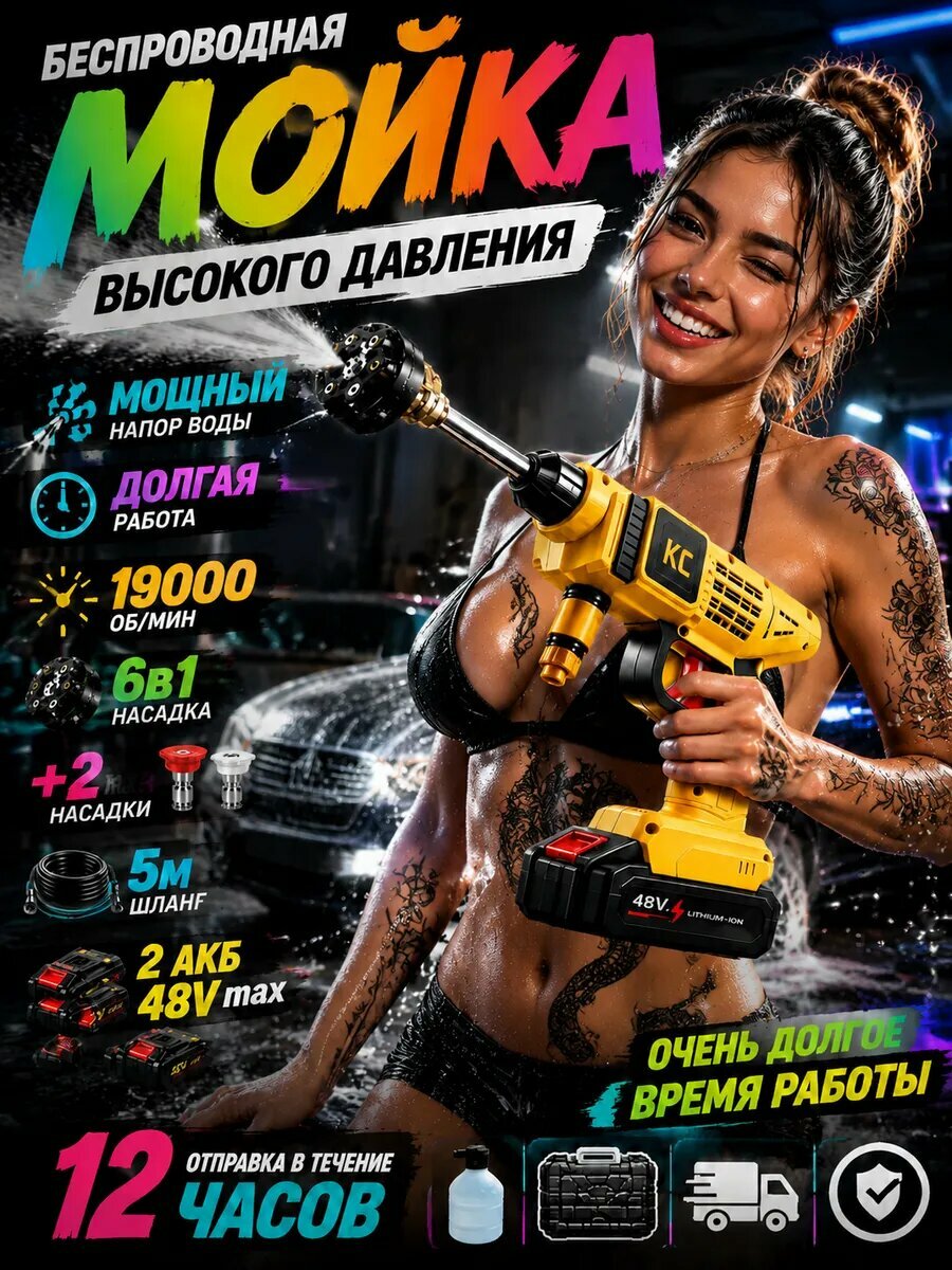 Мойка высокого давления аккумуляторная, автомойка