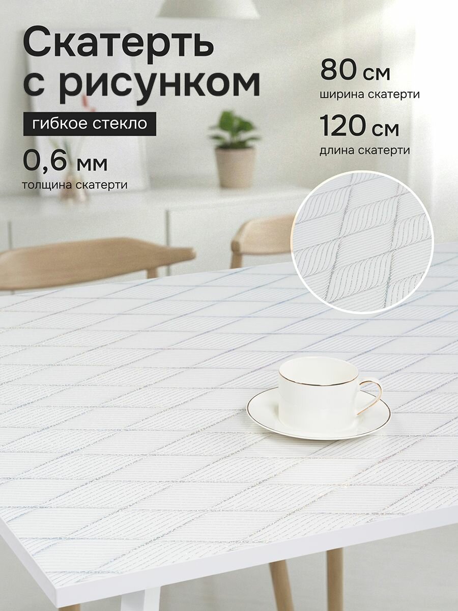 Гибкое стекло с рисунком 120х80см