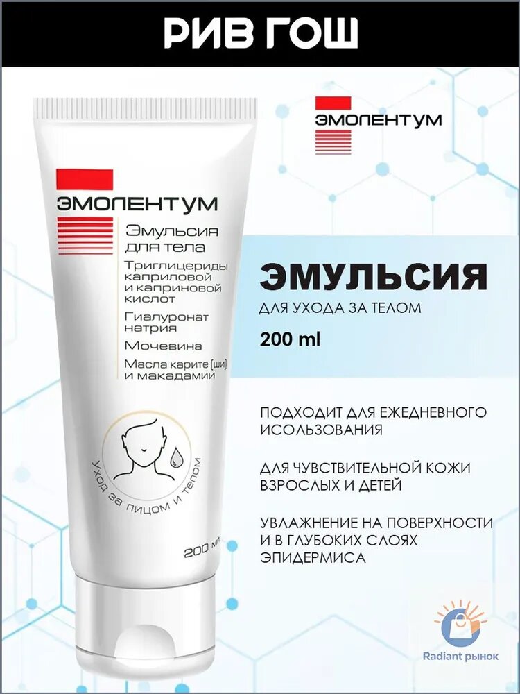 Эмульсия для ухода за кожей Питание, 200 мл