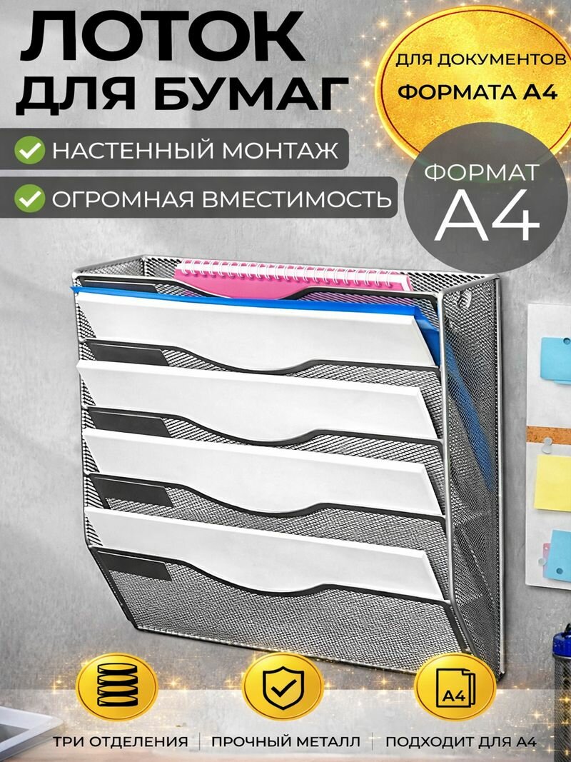 Лоток для бумаг горизонтальный металлический настенный органайзер для документов