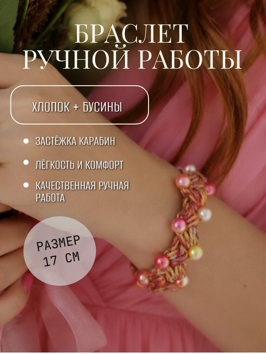 Браслет