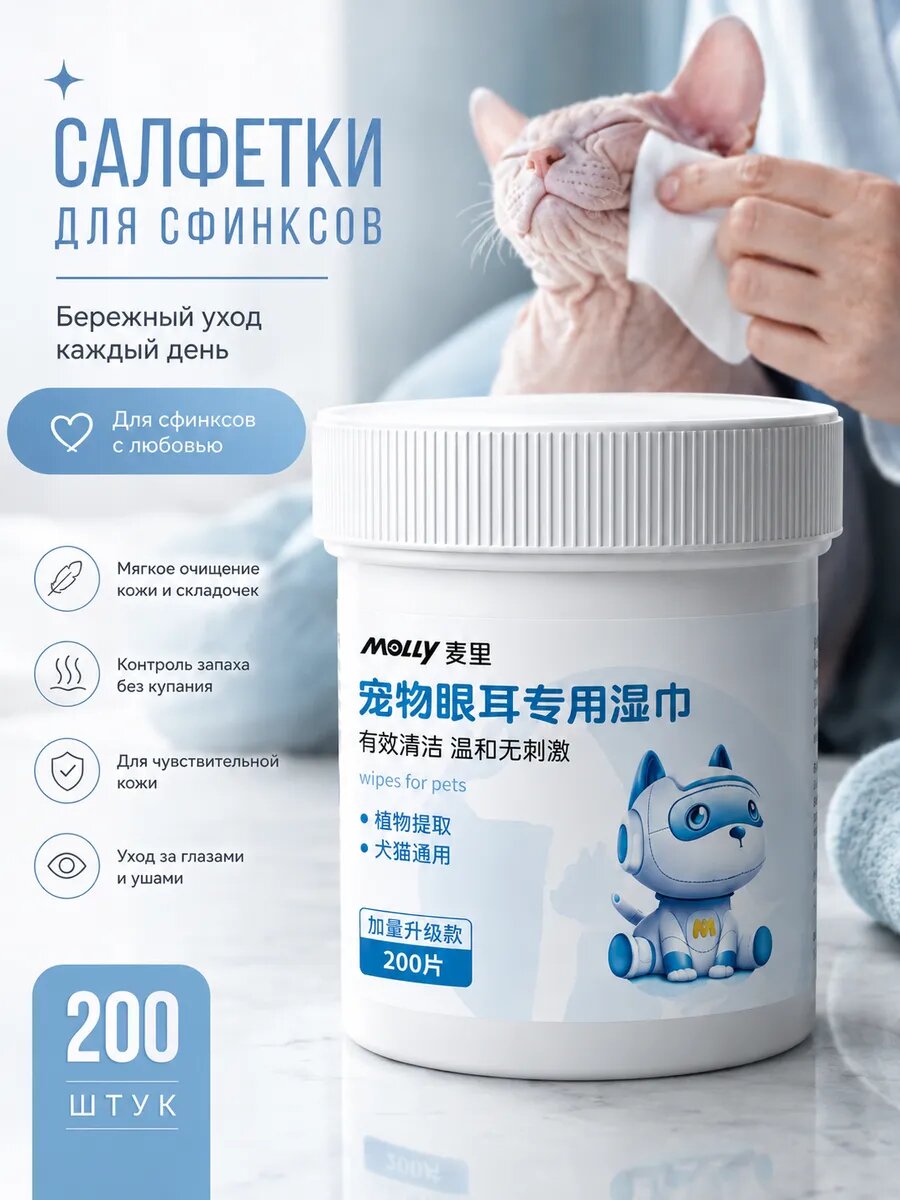 Салфетки для уборки бесшёрстных кошек