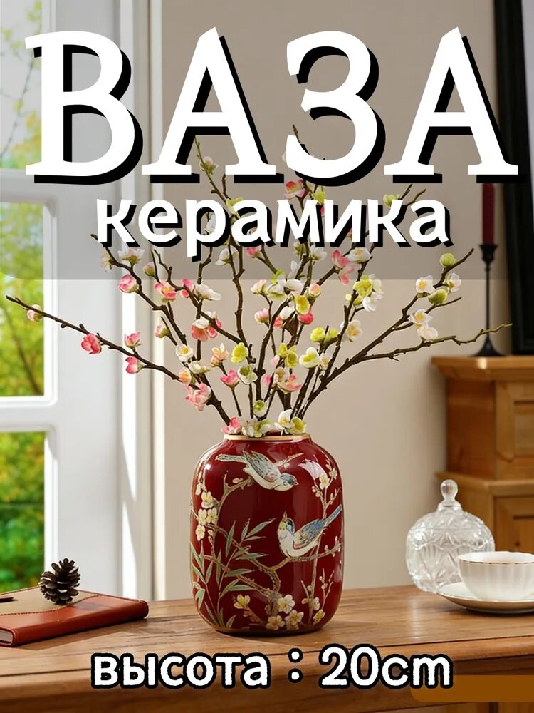Ваза "Новогодняя ваза, праздничная, в китайском стиле", 20 см , Керамика, 1 шт