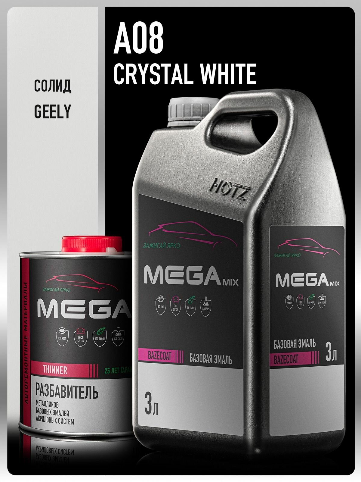 Базовая эмаль Geely Crystal White A08/080, Комплект (Эмаль 3 литра + Разбавитель 1 л.), Megamix