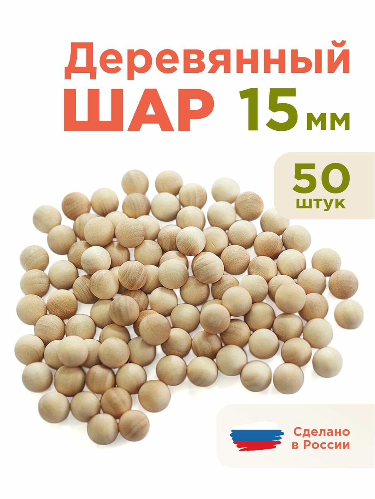 Ulanik Шар деревянный 15 мм 50 шт заготовка для творчества