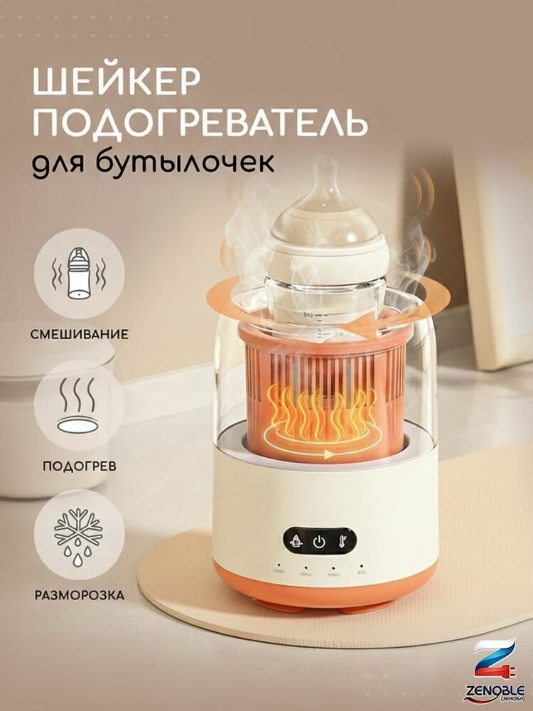 ZENOBLE Многофункциональный подогреватель детских бутылочек Шейкер подогреватель для бутылочек