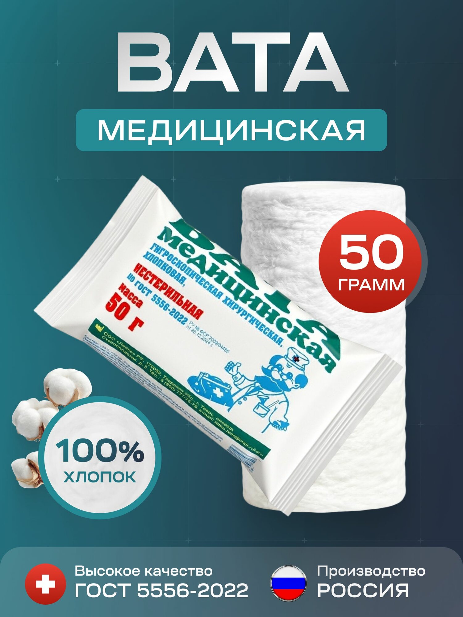 Вата 50 грамм медицинская хирургическая нестерильная хлопок 100%