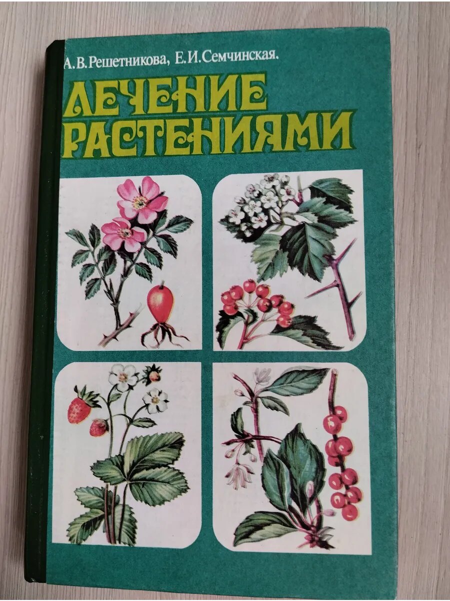 Лечение растениями